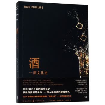 酒(一部文化史)