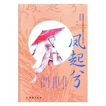 凤起兮  董玲玲  团结出版社  杂志/期刊 书籍