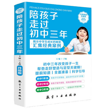 陪孩子走过初中三年初中生青春期阶段教育孩子成长问题亲子育儿百科书籍家庭教育好爸妈家教宝典