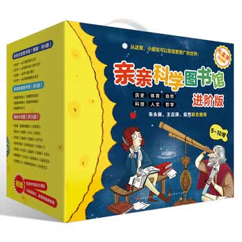 亲亲科学图书馆进阶版（礼盒装共34册）海桐妈妈推荐(中国环境标志 绿色印刷)