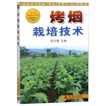 烤烟栽培技术