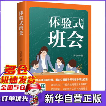 体验式班会