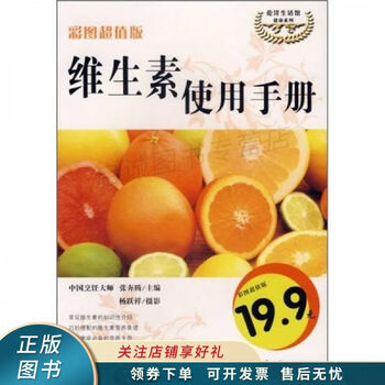 维生素使用手册