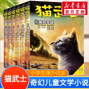 【赠定制书签+电子书】猫武士 四部曲 新译本全套6册