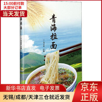 【新华书店】青海拉面 全新正版