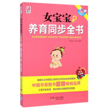 女宝宝养育同步全书(附光盘彩色升级版)