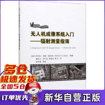 无人机成像系统入门--辐射测量指南