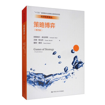 策略博弈（第四版）/经济科学译丛，“十三五”国家重点出版物出版规划项目