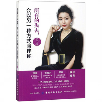 所有的失去会以另一种方式陪伴你
