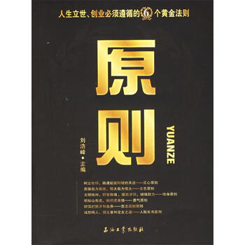 原则【正版图书，放心下单】