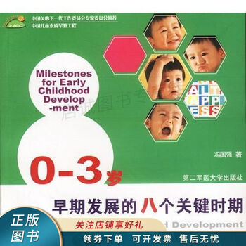 0-3岁早期发展的八个关键时期