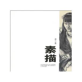 素描 高中3年级