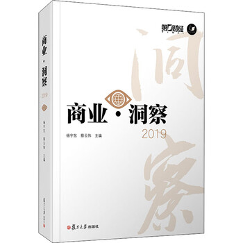商业·洞察 2019