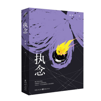 执念 雷米 新书