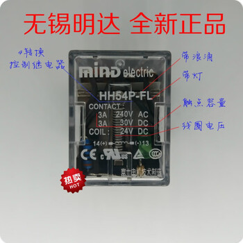 MIND无锡明达继电器HH54P HH54P-L HH54P-FL HH54PC 配底座TP514X HH54P 交流 AC220V AC24V AC1【图片 价格 品牌 报价】-京东