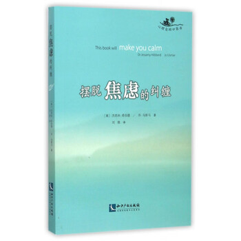摆脱焦虑的纠缠/心理自助口袋书