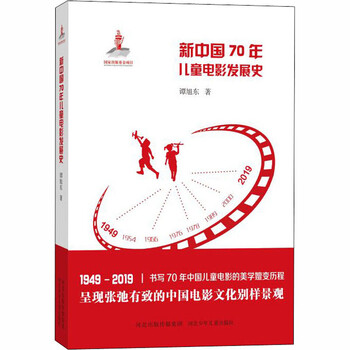 新中国70年儿童电影发展史