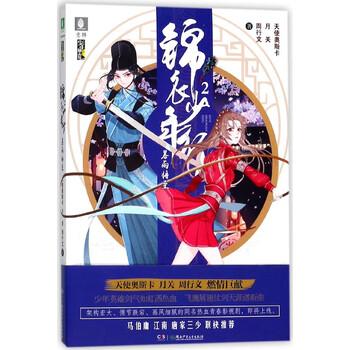 锦衣少年行(2暴雨将至)