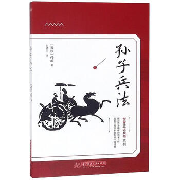 孙子兵法303-5-1 [春秋]孙武,刘建立 华中科技大学出版社 9787568040679