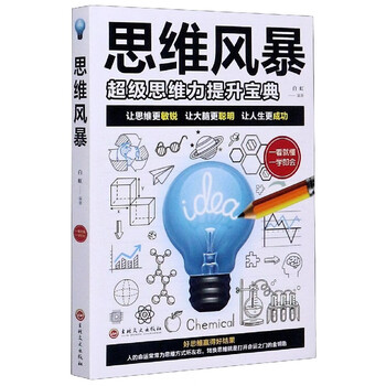 思维风暴