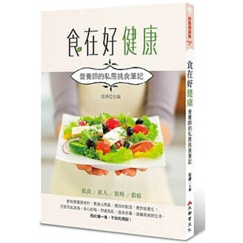 正版 原版进口图书 食在好健康营养师的私房挑食笔记 大都会