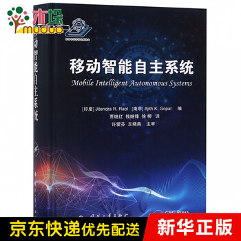 移动智能自主系统(精)