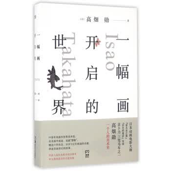 一幅画开启的世界(精)