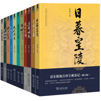 中国考古纪实丛书 （全11册）