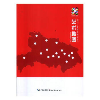 艺术地图    湖北美术出版社  艺术 书籍