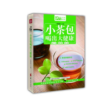 小*喝出大健康 张婷婷 烹饪/美食 9787508077475