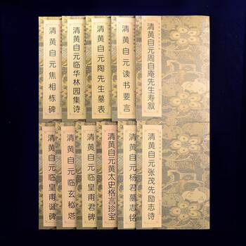 正版 清黄自元系列11本 中国历代碑帖经典 楷书毛笔字帖 笔法教程 简体旁注黄自元楷书千字文