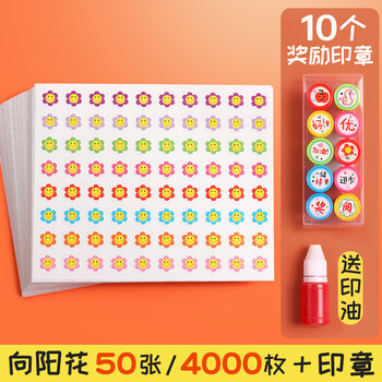 儿童奖励贴纸小学生幼儿园积分小红花大拇指太阳花一年级教师专用宝宝卡通可爱贴纸装饰小图案贴画奖励表扬贴 向阳花50张+教师印章(带印油)