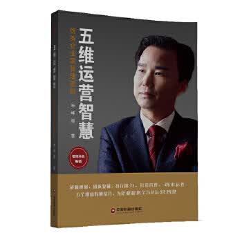 五维运营智慧