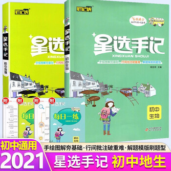 【科目可选】笔记侠星选手记初中语文数学英语物理化学地理历史生物初一二三七八九年级全国通用学霸笔记初中 地理生物