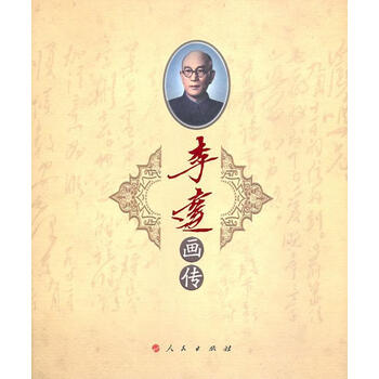 画传 陈光辉 传记 9787010093314