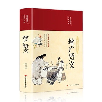 美绘国学书系·文墨千秋：增广贤文  （精装彩绘版）