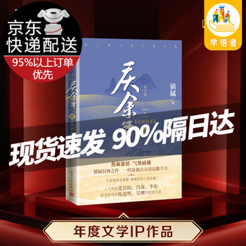 现货京送】庆余年全套系列自选(修订版 京东专享陈道明、吴刚、张若昀、肖战、李沁等8张精美剧照明信片） 庆余年·北海有雾(第三卷)
