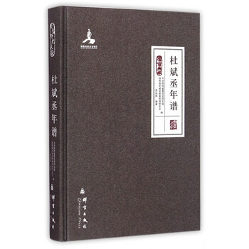 杜斌丞年谱(群言典藏)(精)
