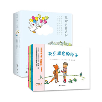 天空颜色的种子+鸭婶芭芭（套装共7册）日本畅销绘本，被宫崎骏改编为动画片，关于分享友谊亲情的心灵童话