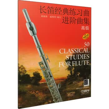长笛经典练习曲进阶曲集不错