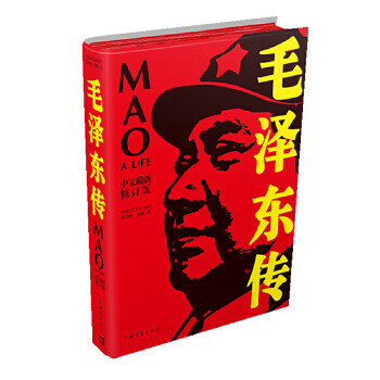 毛泽东传