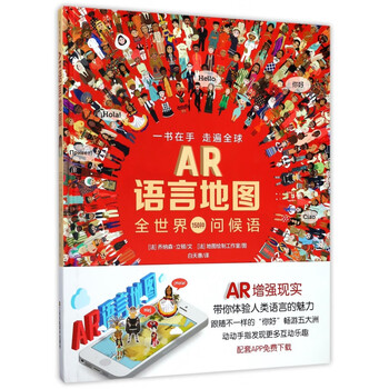 AR语言地图(精)