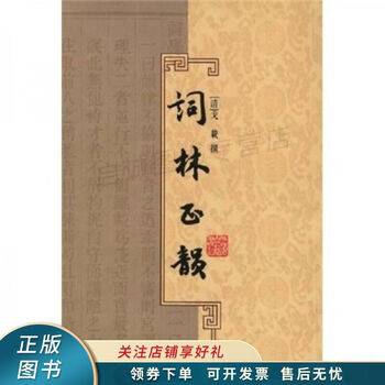 词林正韵