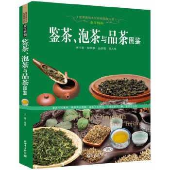 鉴茶、泡茶与品茶图鉴