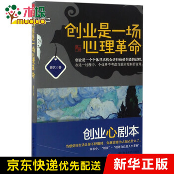 创业是一场心理革命