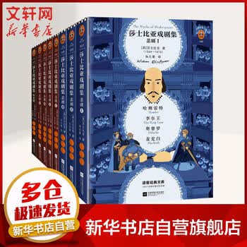 莎士比亚戏剧集 全8册 悲剧戏剧历史剧