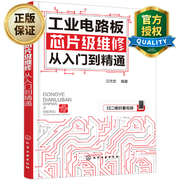  工业电路板芯片级维修从入门到精通 电子元器件检测识别维修工具使用接线识图电路分析电气工程师大全