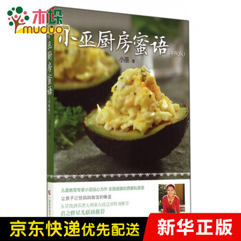 小巫厨房蜜语(升级版)