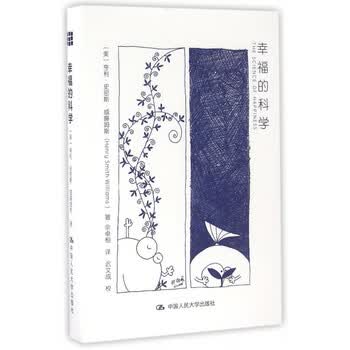 幸福的科学(精)