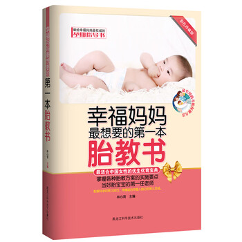 幸福妈妈想要的本胎教书